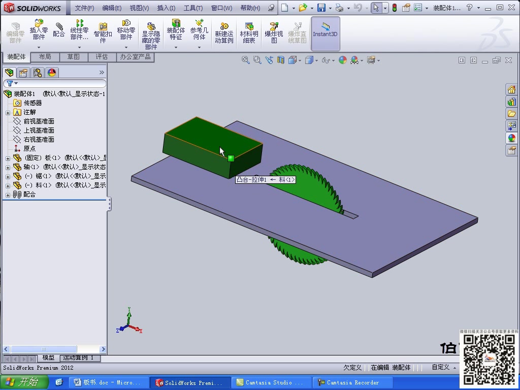 solid work 高级教程第8课 切割运动的实现