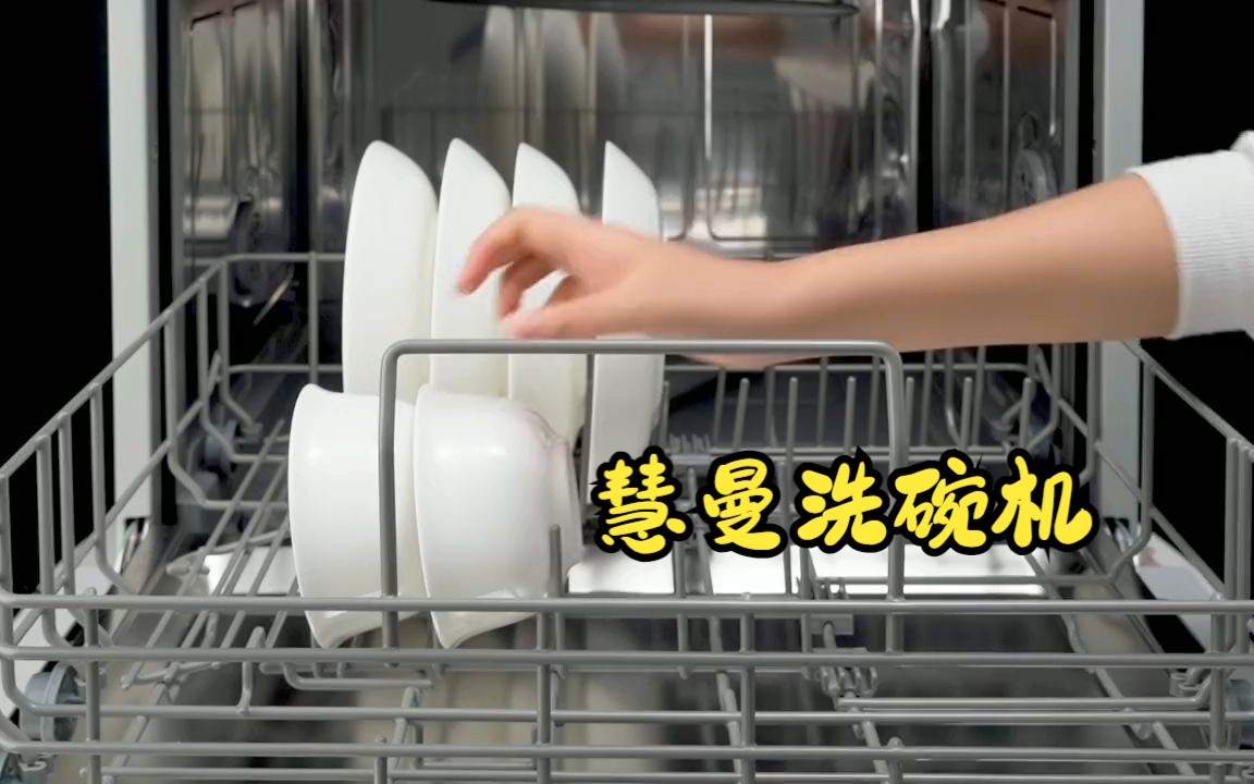 慧曼6-12套洗碗机洗涤用品投放教程,洗碗机真实用!