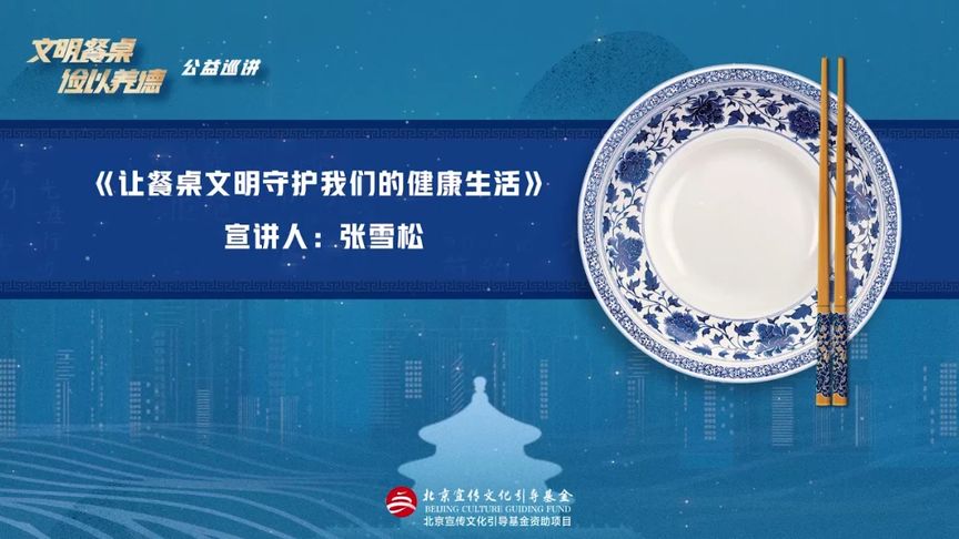 公筷行动,为爱文明。文明餐桌。