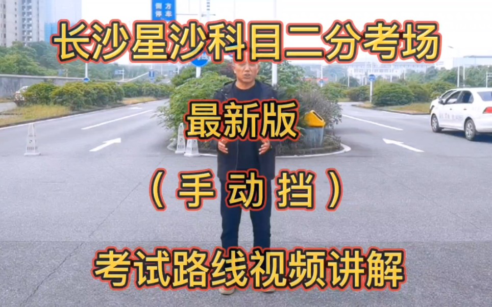 长沙星沙科目二分考场考试路线视频讲解