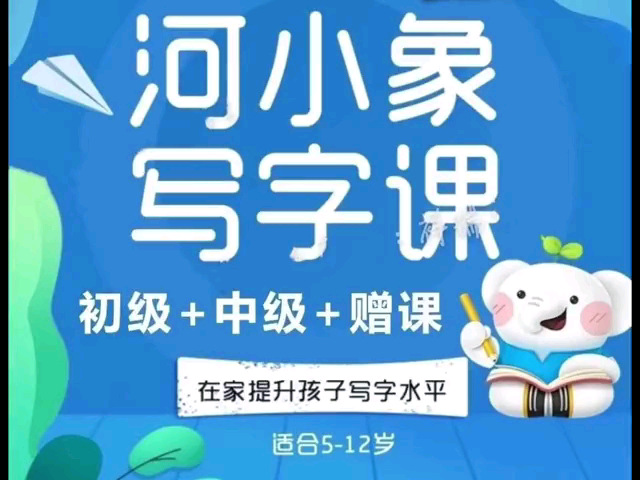 小学生写字课教学儿童硬笔书法初级中级高级练字自学入门