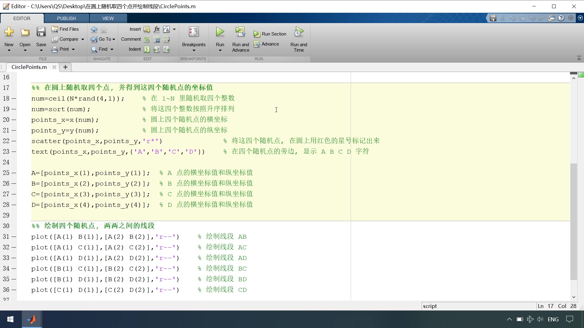 MATLAB代码分享视频:在圆上随机取四个点并绘制线段