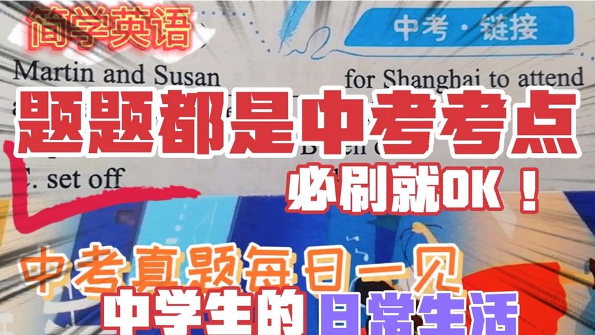中考英语必考4个off短语,一道真题掌握咯出发set off
