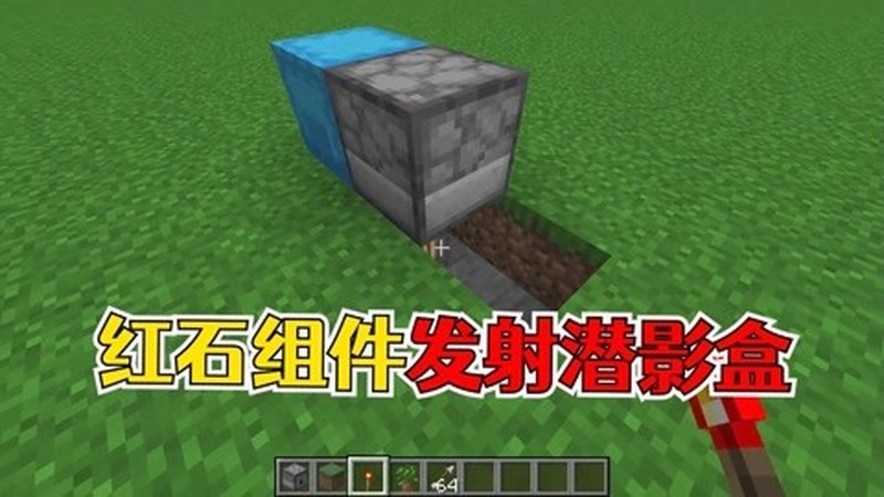 我的世界:超级实用的红石组件,用发射器发射潜影盒会直接安置