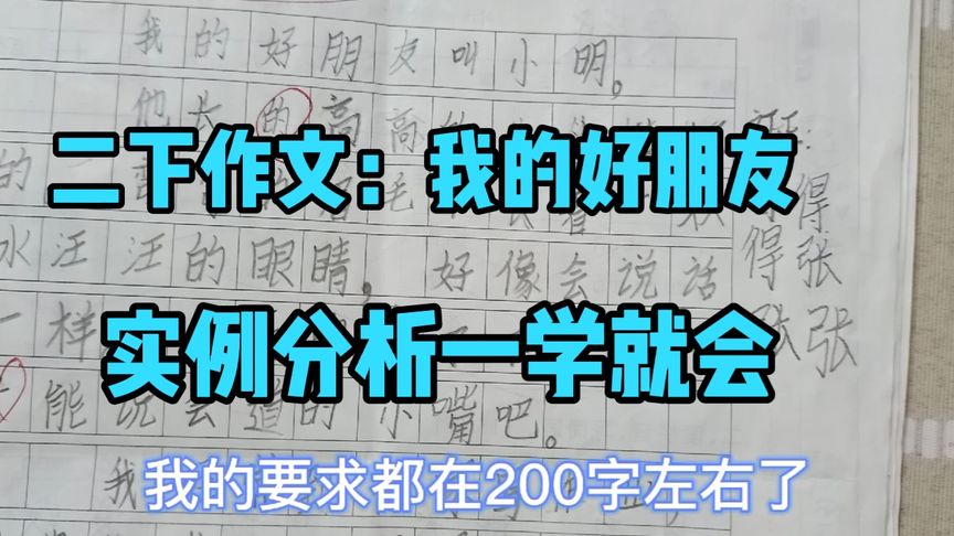小作文我的好朋友,我用自己班学生几篇作文分析写法,你学会了吗