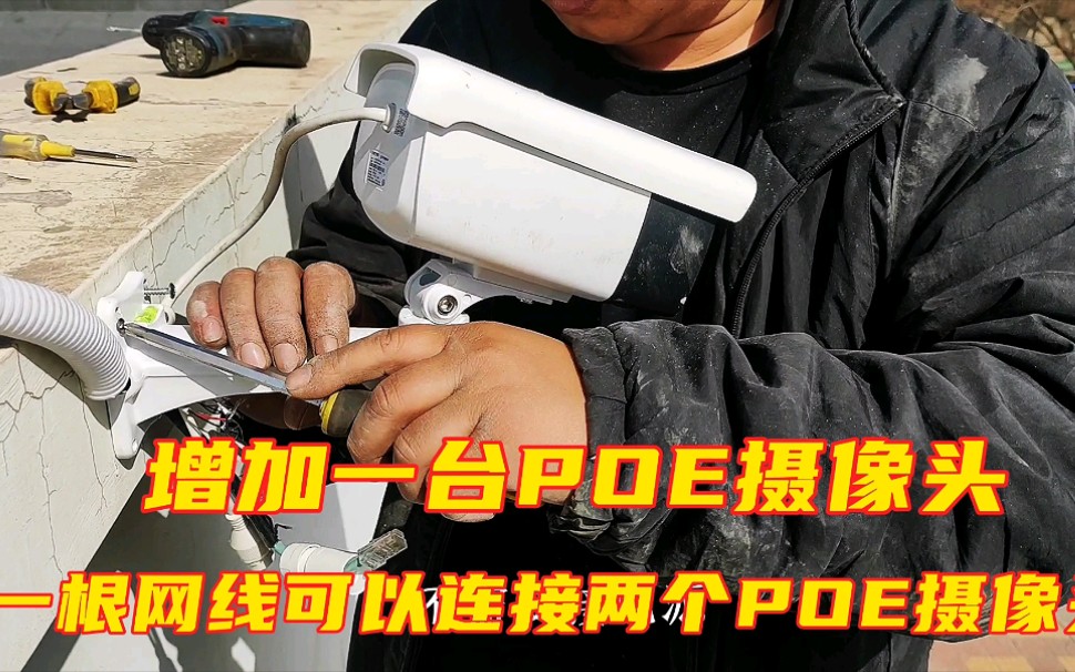 这样来增加摄像头很方便!一根八芯网线能传输两台POE摄像头?