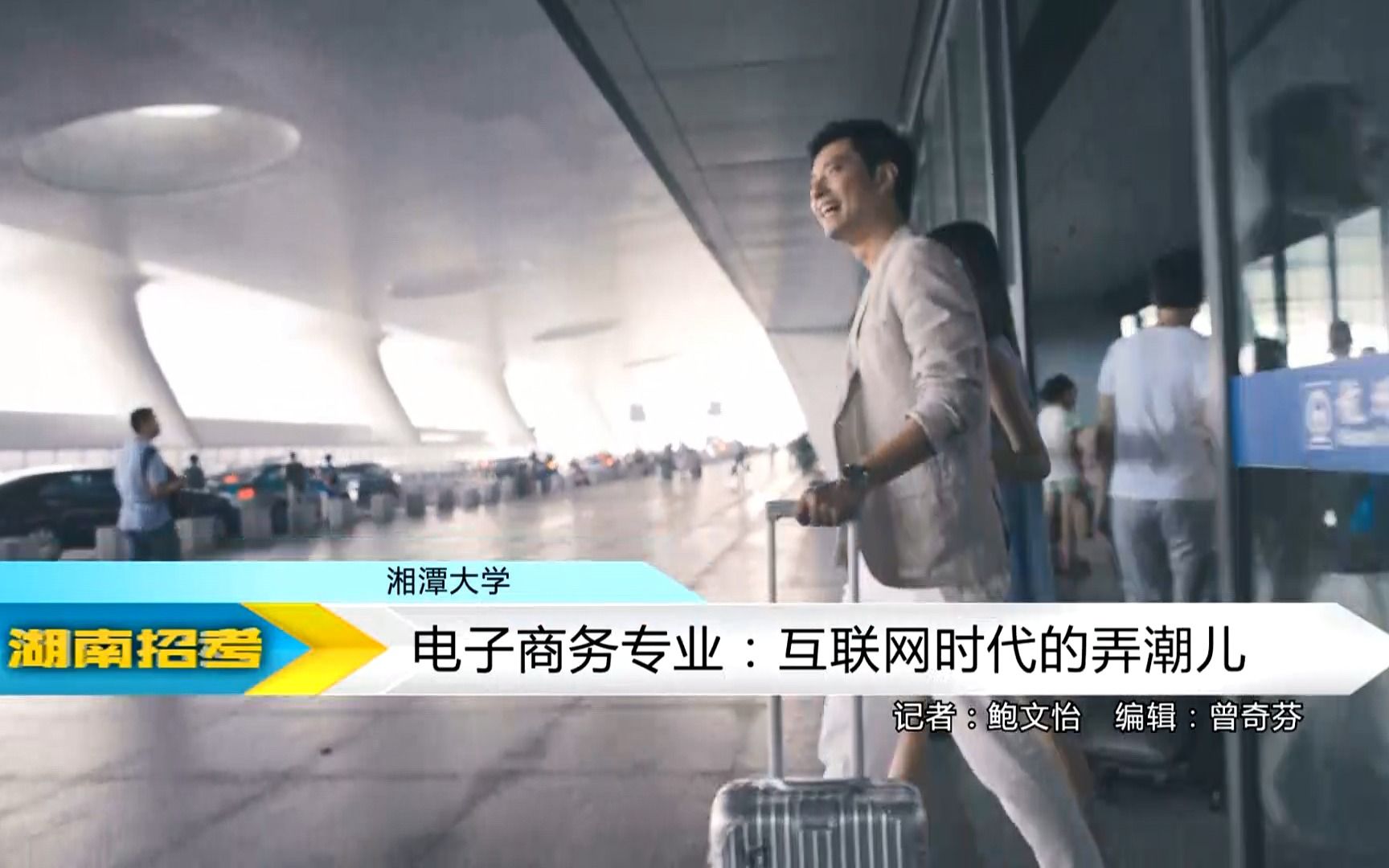 湘潭大学商学院电子商务专业招生宣传视频