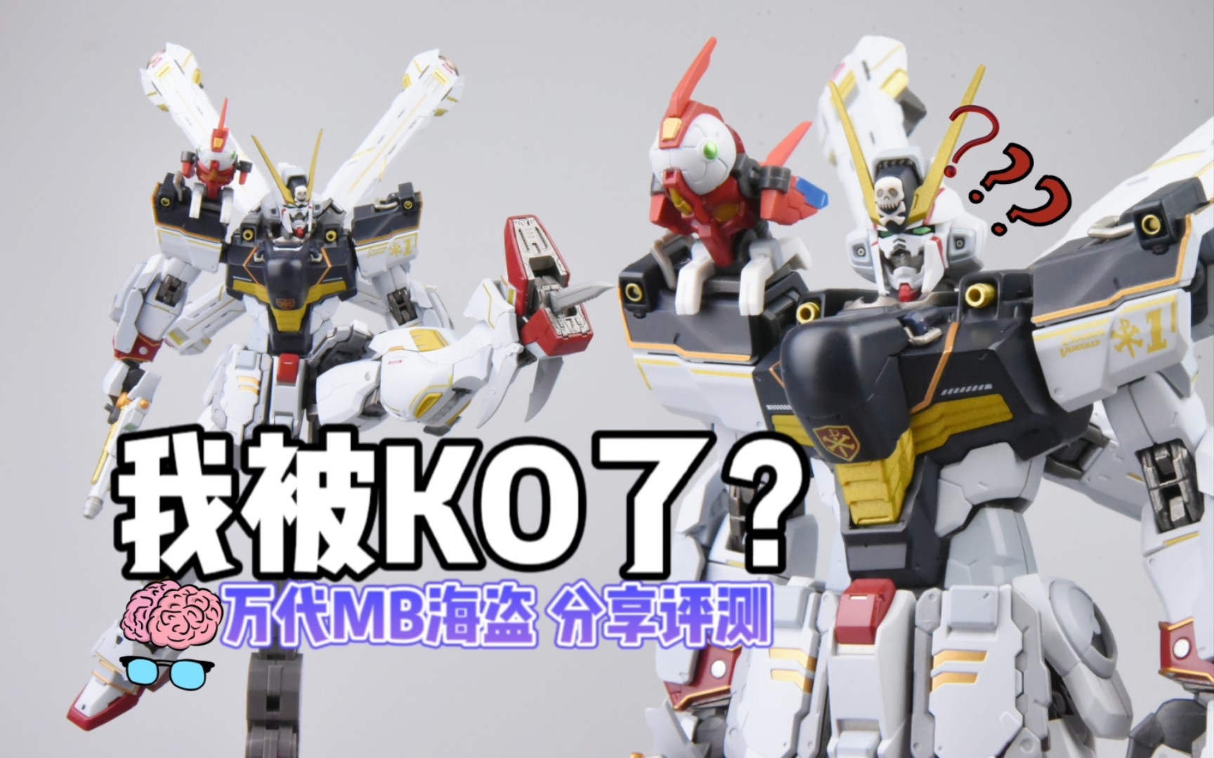 ...海盗高达 X1 合金成品高达介绍 高达模型开箱分享评测 模玩脑公