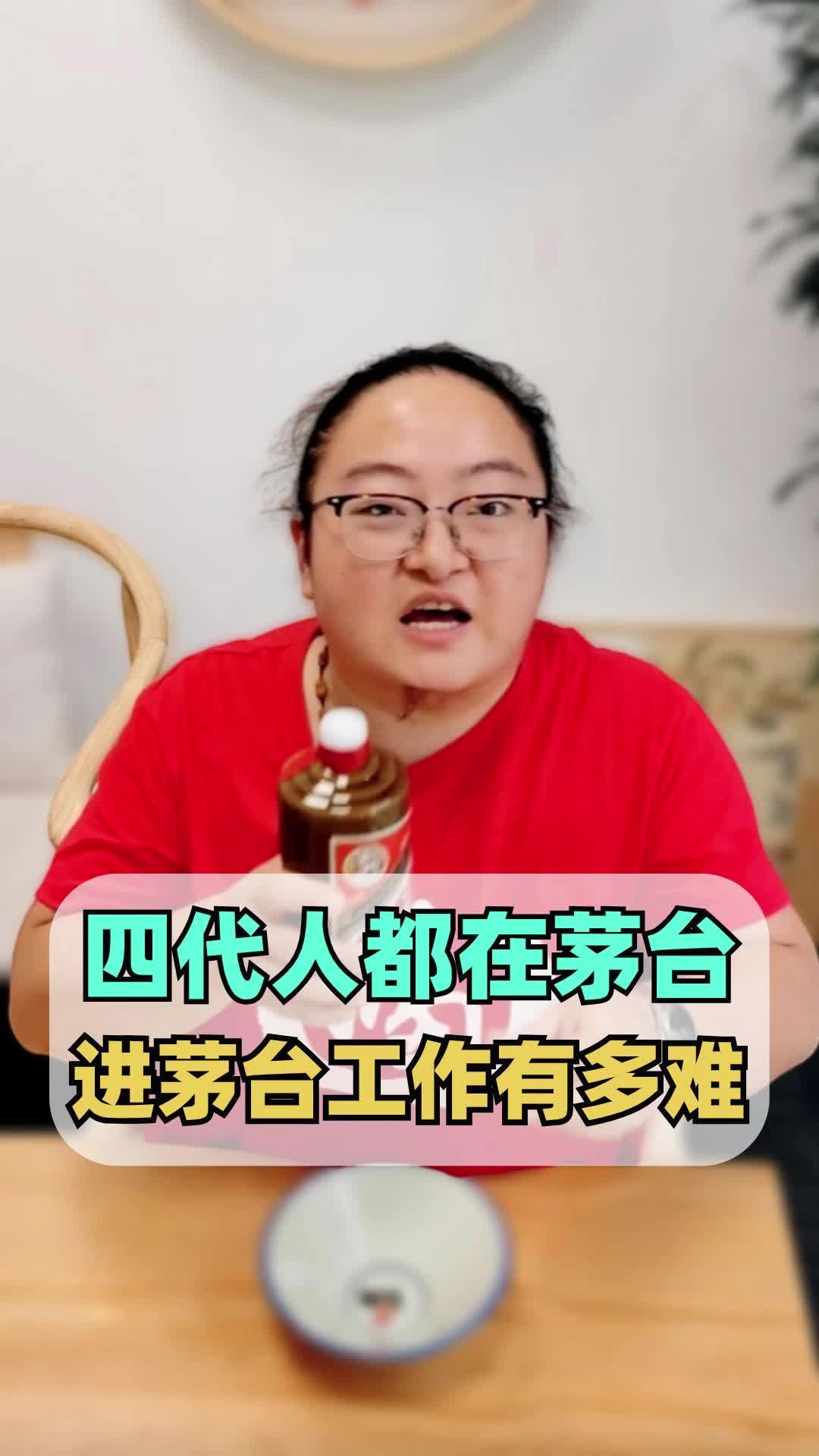 进茅台工作,堪比祖坟冒青烟!#茅台董秘称员工离职率只有万分之三 #...
