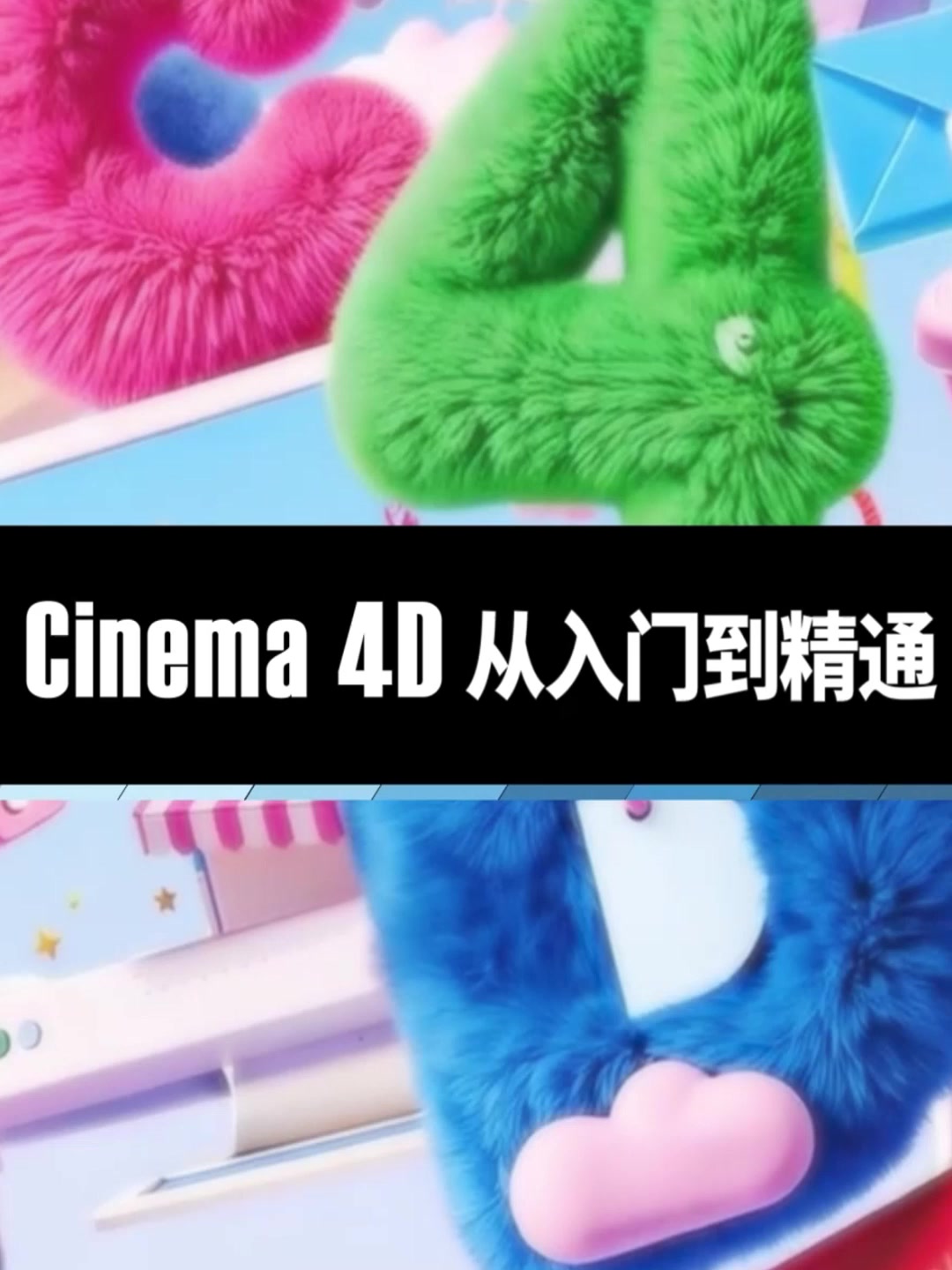 C4D主界面构成—对象管理器 #c4d基础教程