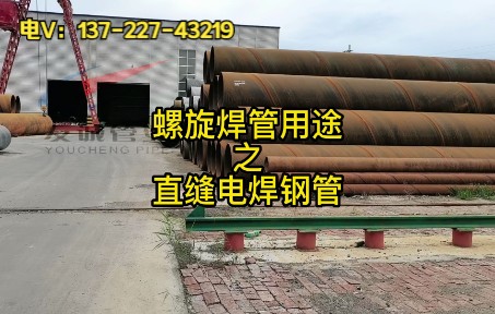 螺旋焊管用途之直缝电焊钢管