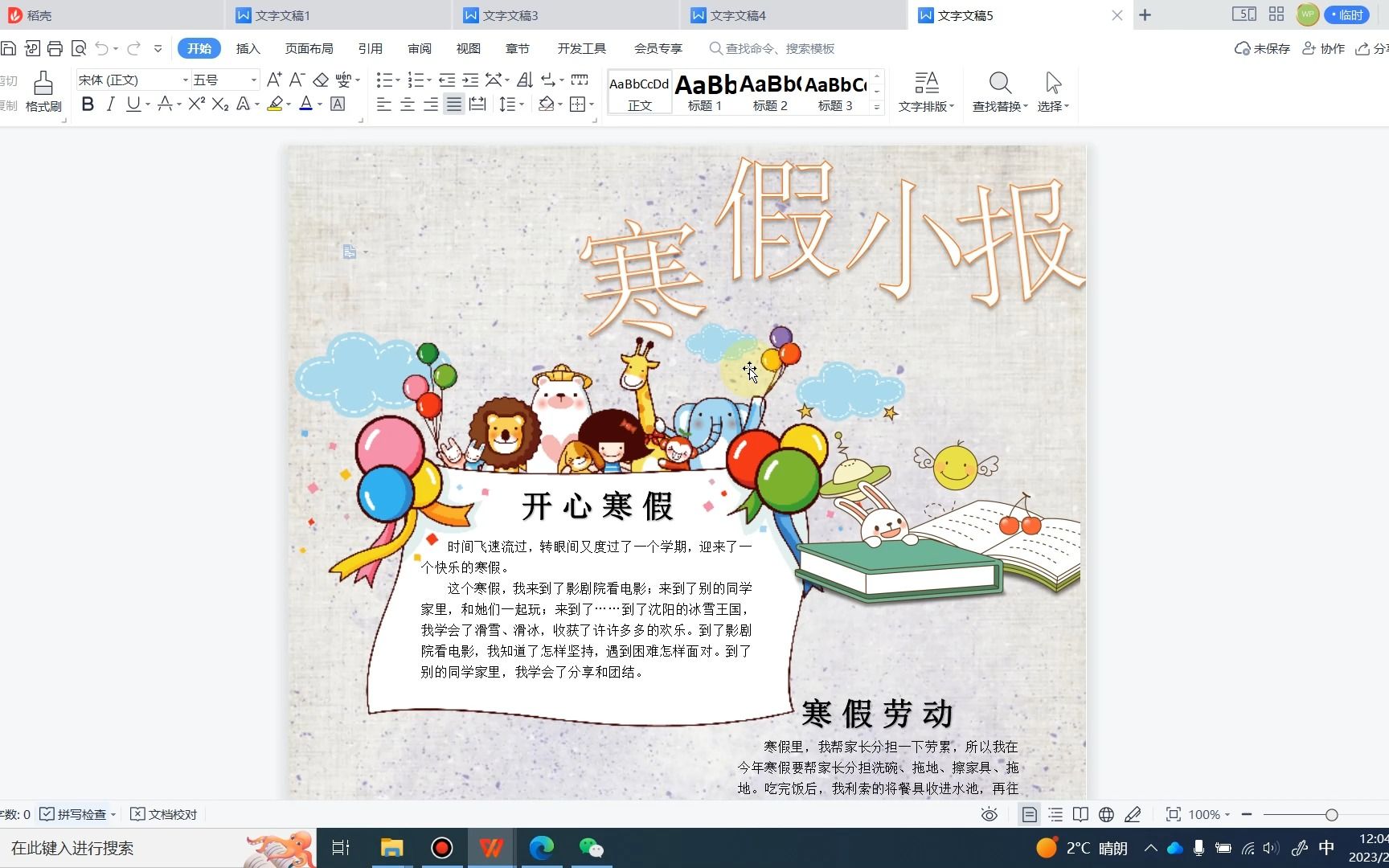 如何“白嫖”制作电子小报