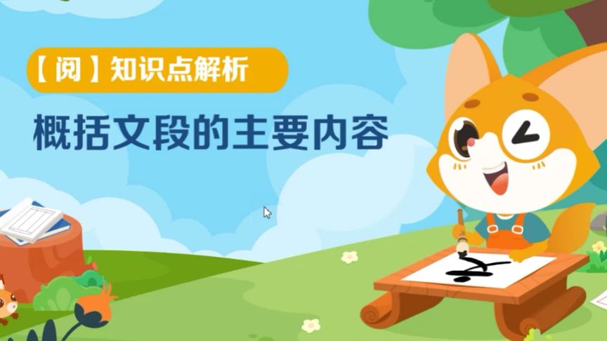 四年级期中备考,概括文段的主要内容