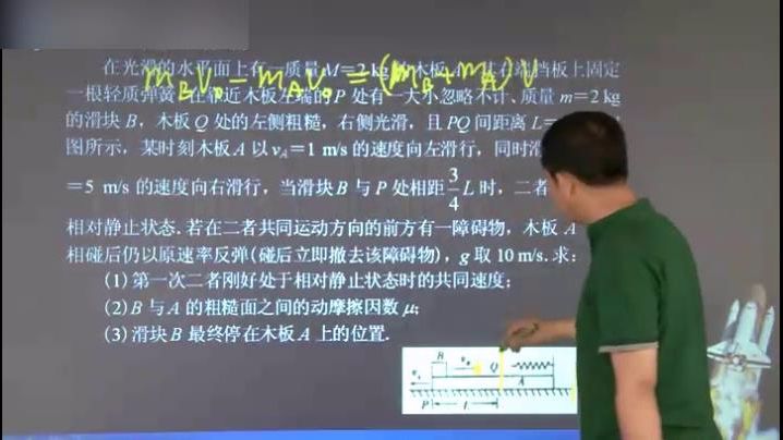 高考一轮复习高一同步提高视频:有弹簧的碰撞反冲模型-试题4