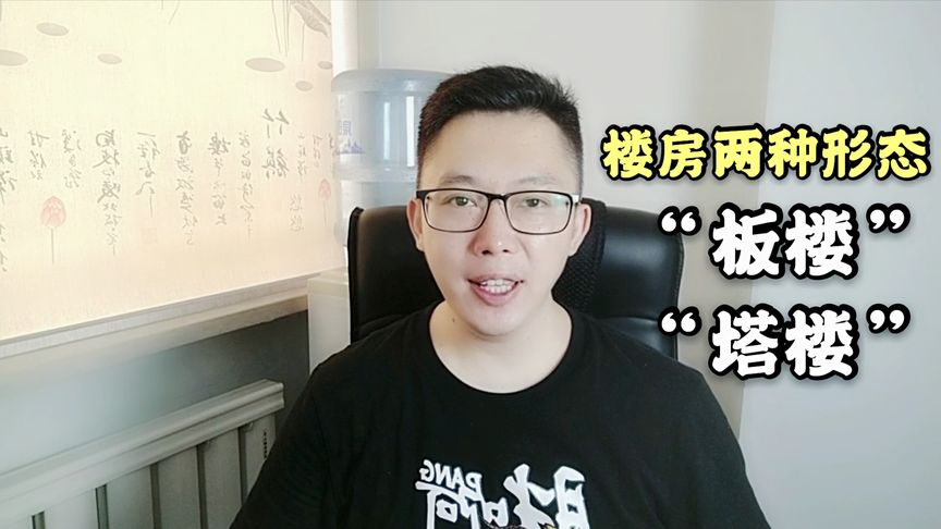 每日一学房产小知识,楼房的两种建筑形态,“板楼和塔楼”