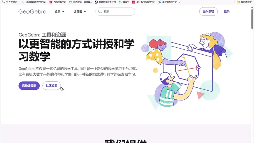 再谈ggb软件的下载与安装 #geogebra #geogebra教程