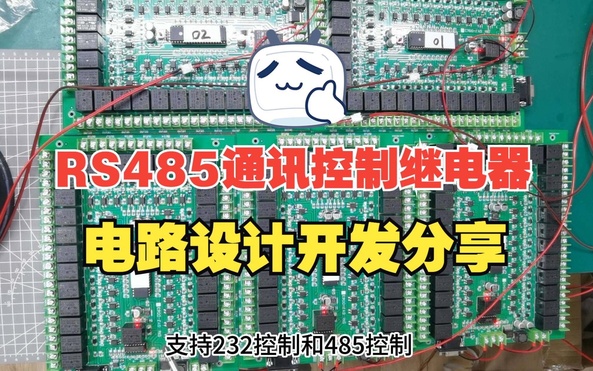 GYJ-0063 150路 RS485通讯控制继电器功能演示原理图及程序讲解 ...
