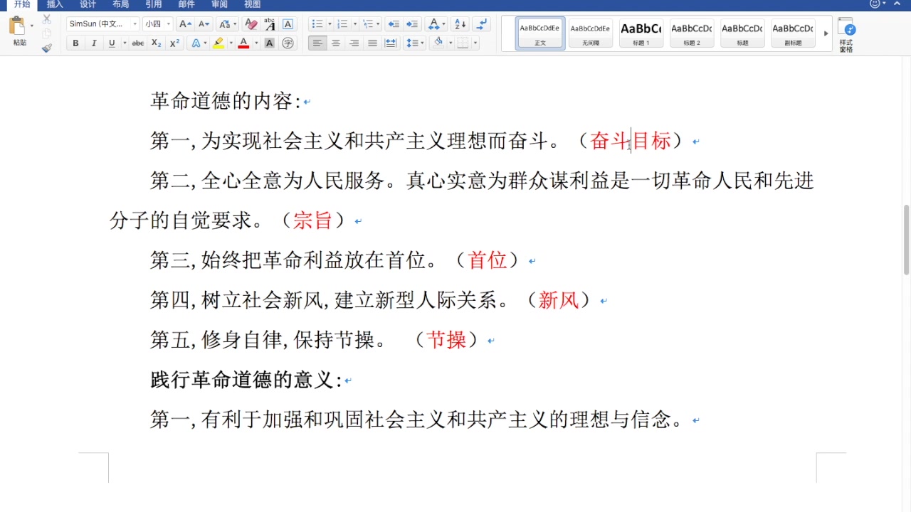2018考研政治热门考点预测之【正确对待传统美德与中国革命道德】
