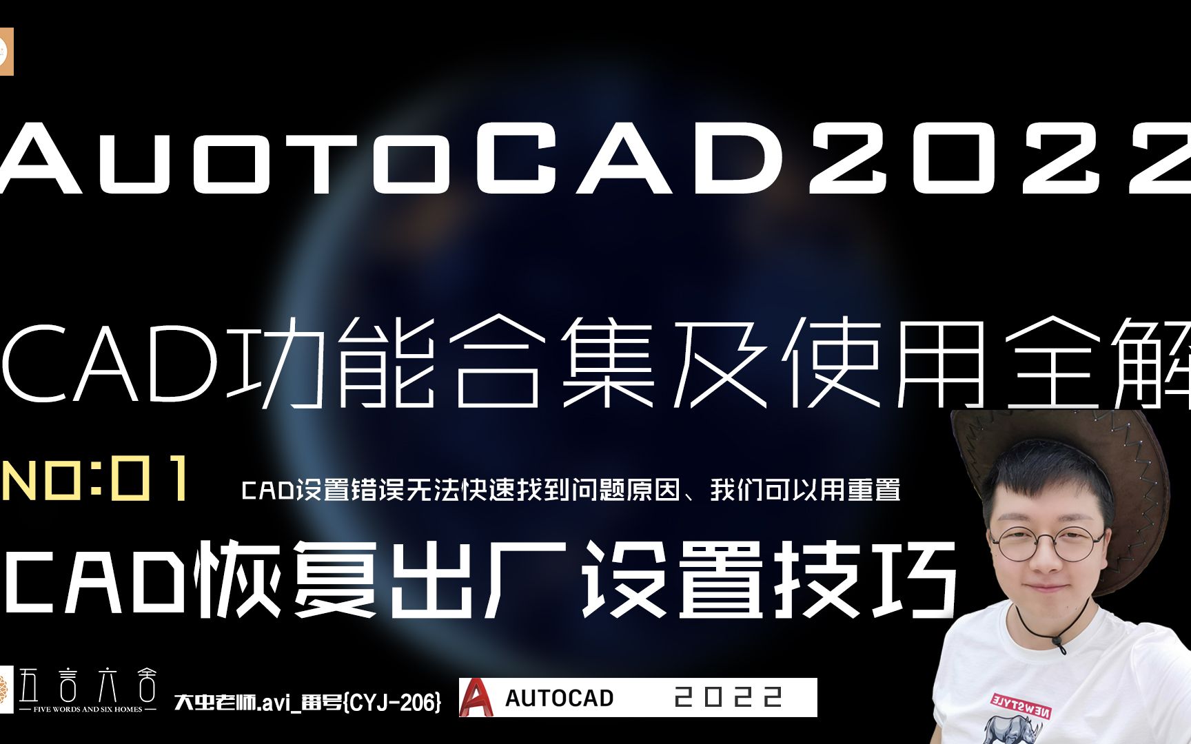 【大虫】CAD2022 软件重置恢复出厂设置操作技巧