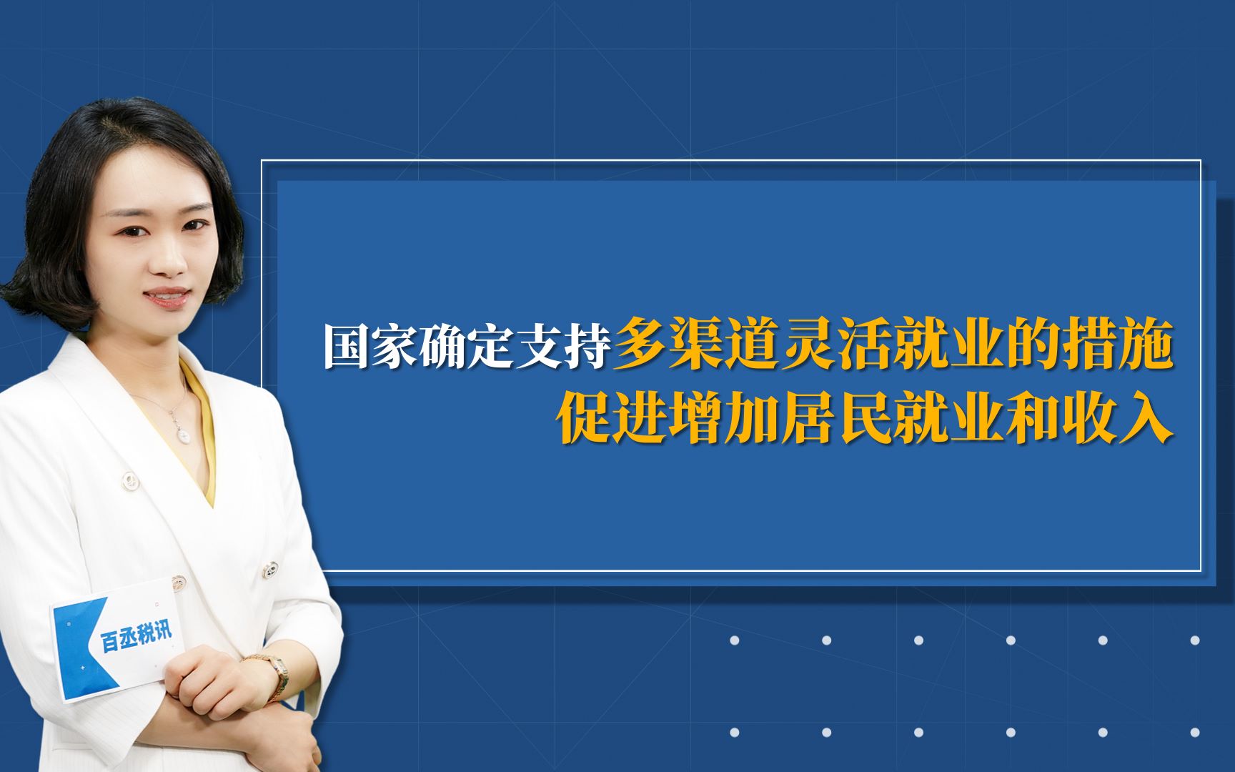 百丞税讯7.24:广州两酒店虚开增值税发票近4000万被查\利息税前扣除...