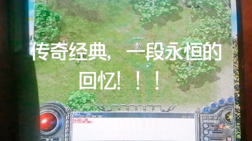 #热血传奇 #经典游戏 #传奇 #复古传奇 #怀旧游戏 #经典传奇
