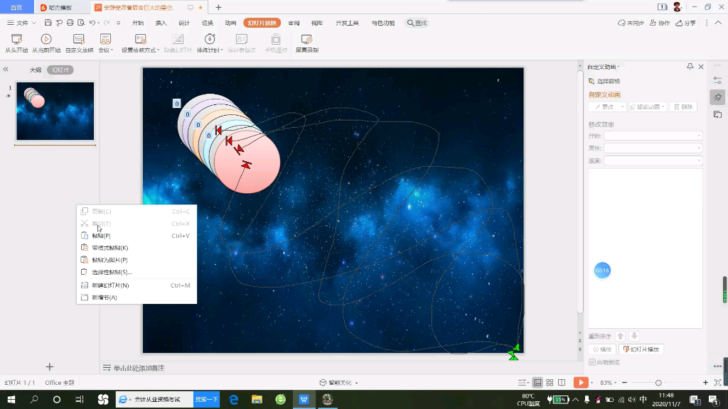 教技:关于如何制作自定义动画的讲解