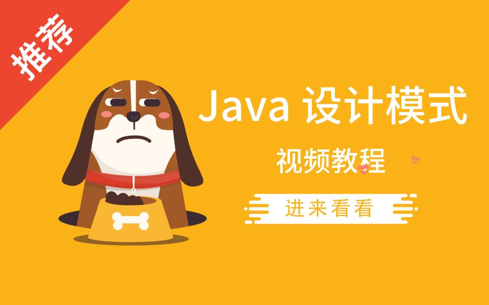 Java 设计模式 视频教程 | 33小时