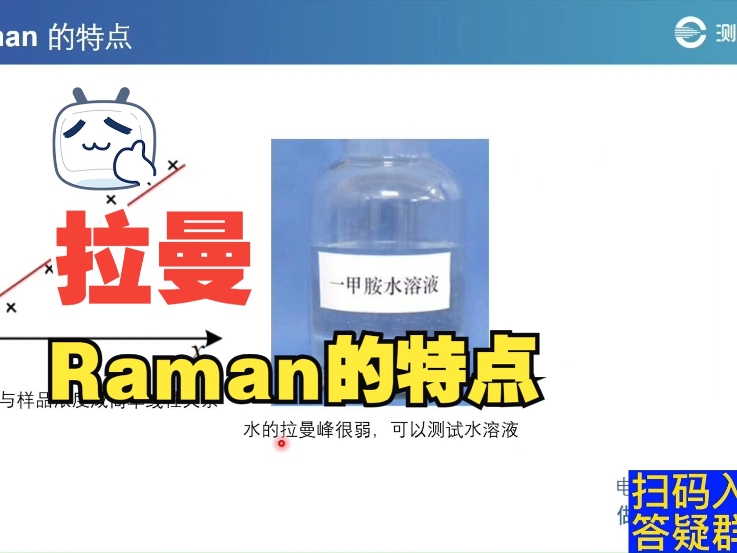 【测试云平台】拉曼特训营02:Raman的特点