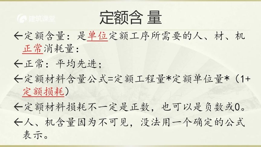 工程预算学习:课时1-1.玩转定额