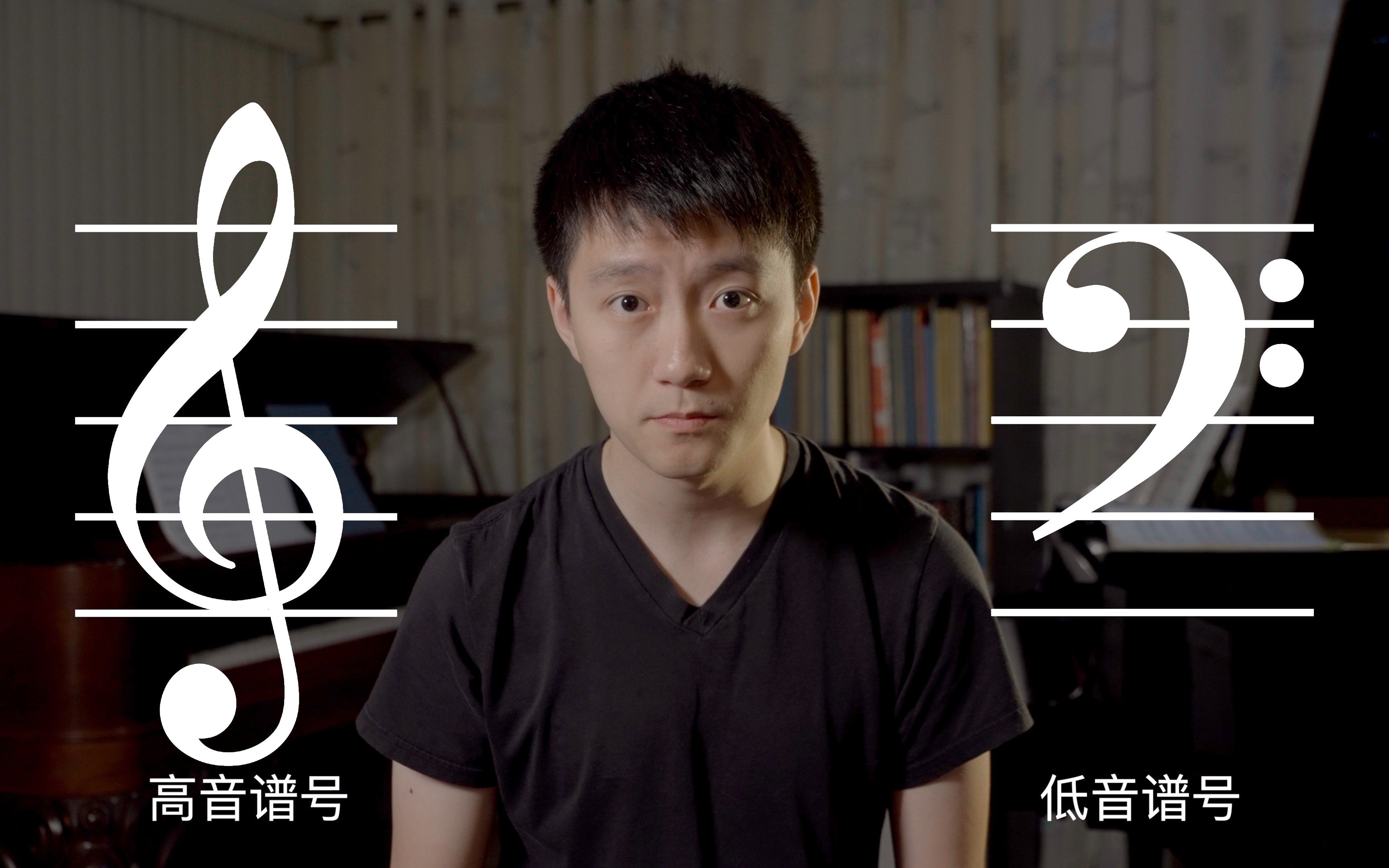 认识乐谱 第一集:高音谱号和低音谱号