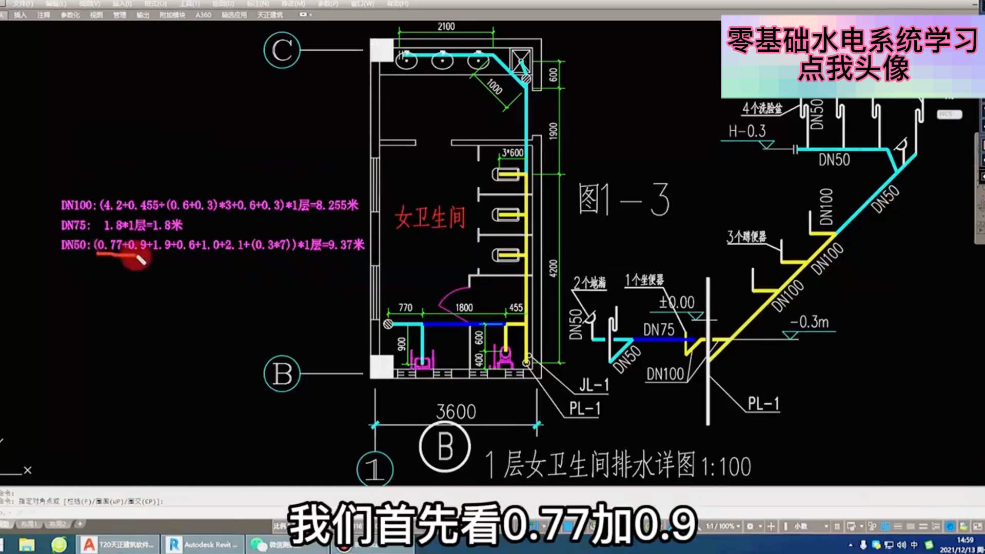 零基础水电识图与算量5一一卫生间蹲便器排水支管