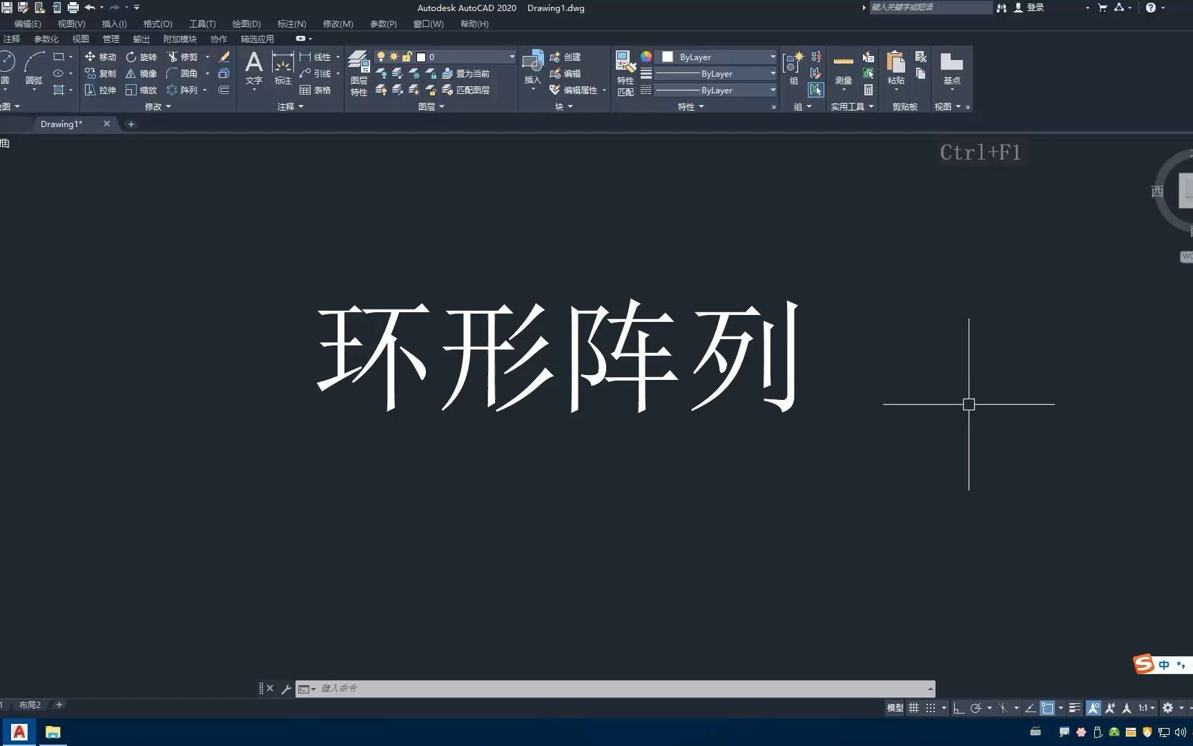 CAD2020零基础入门到精通第二十一节:环形阵列