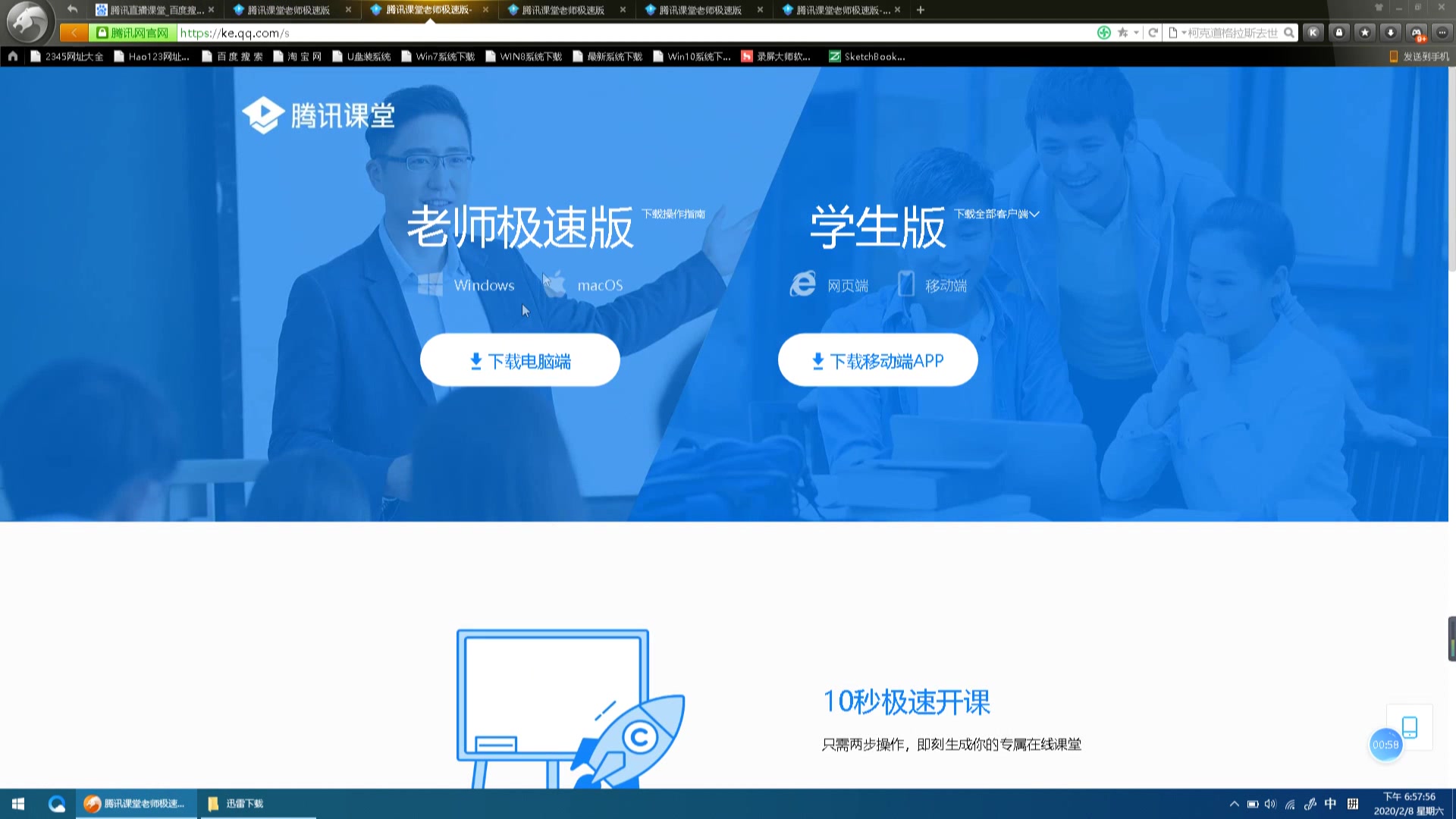 直播软件使用-腾讯直播课堂