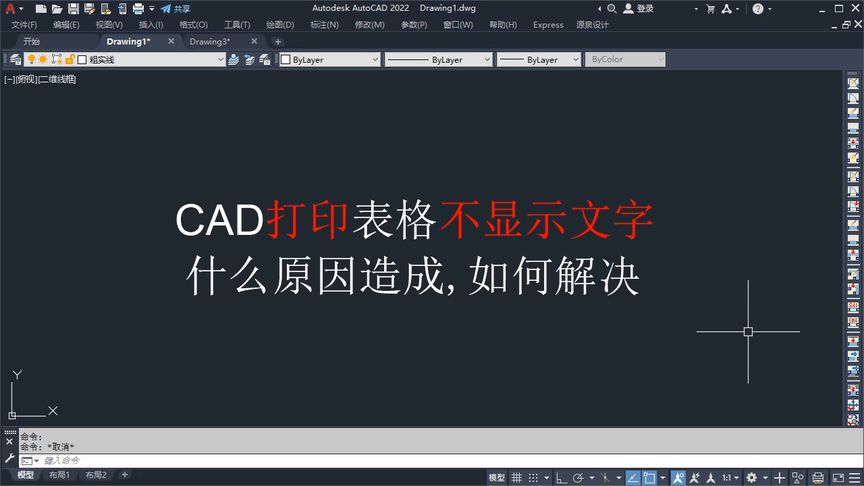 为什么CAD打印表格,文字不显示,来看看解决方法?