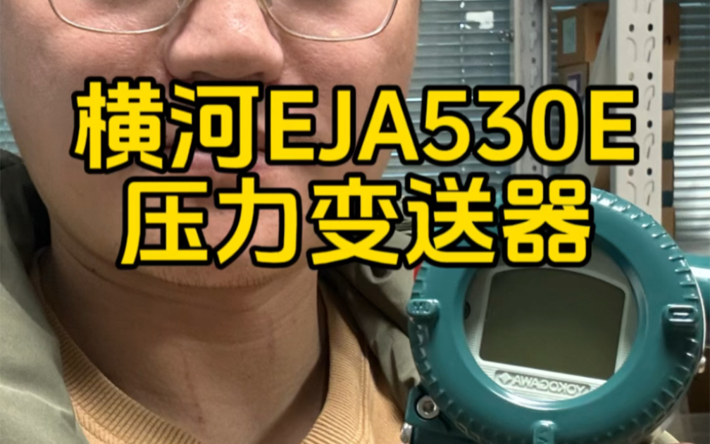 横河EJA530E压力变送器用i595无线HART手操器调节量程