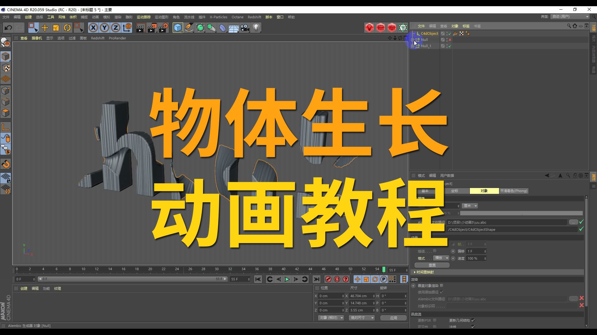 【C4D教程】物体生长动画教程