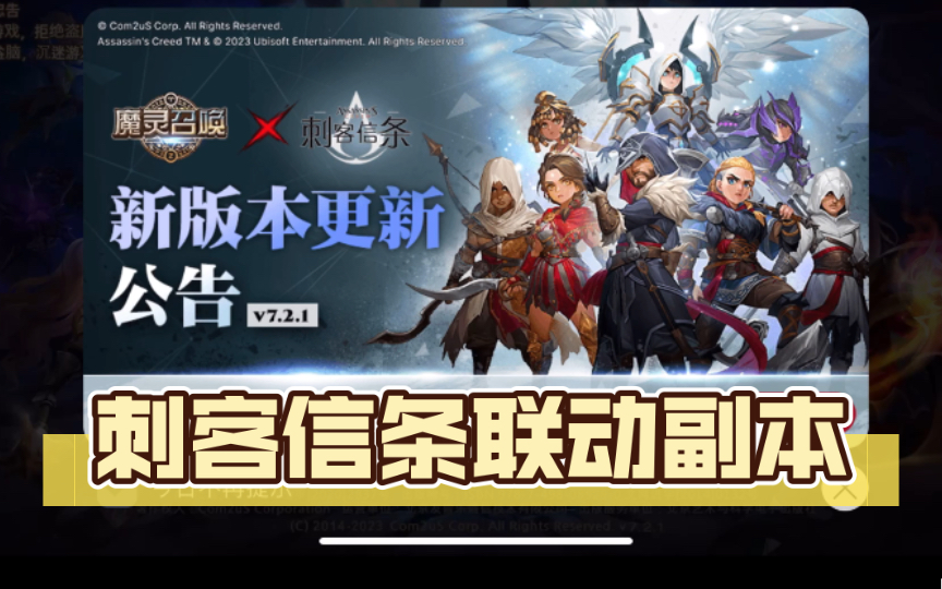 【魔灵召唤】刺客信条联动副本