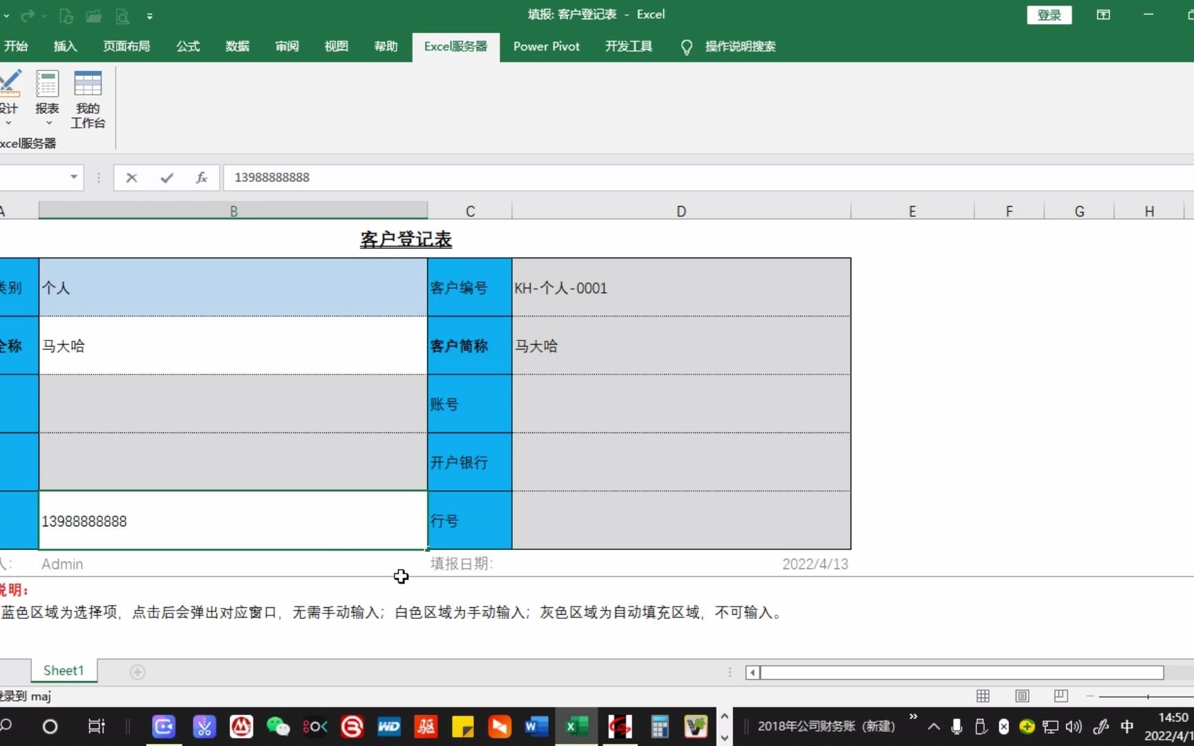 销售发货管理2-销售合同