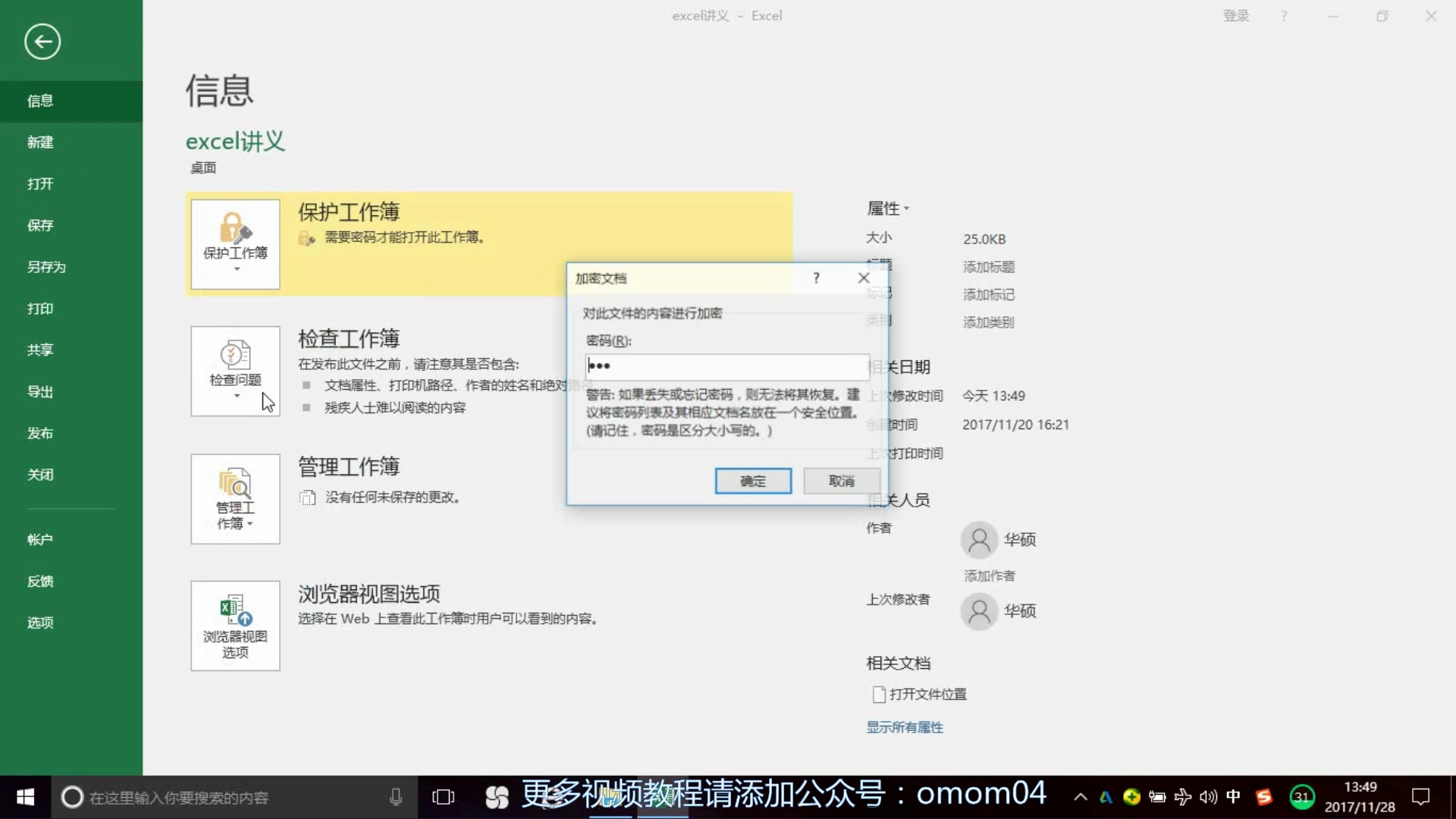 【Excel教程】第04课:Excel的关闭和保存