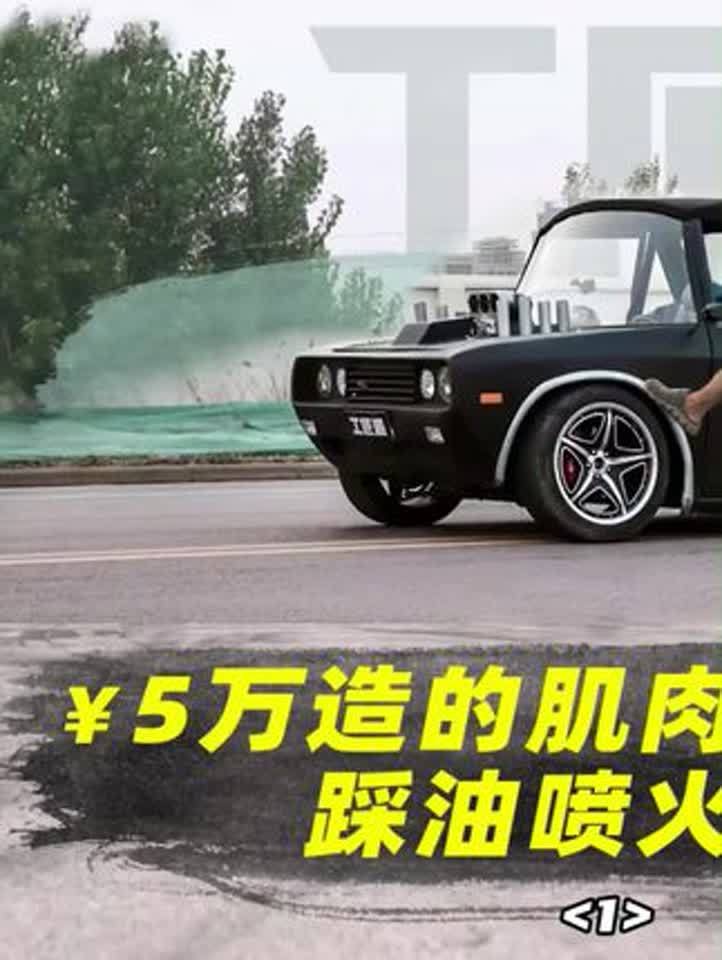 五万能造车?还富余呢!