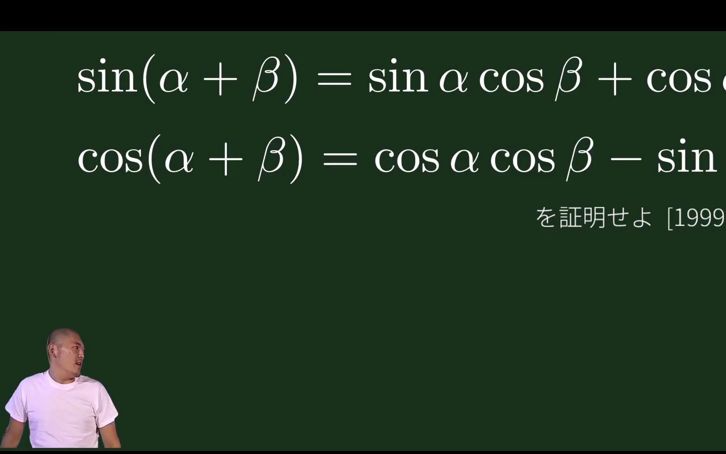 大先辈教你三角函数加法定理