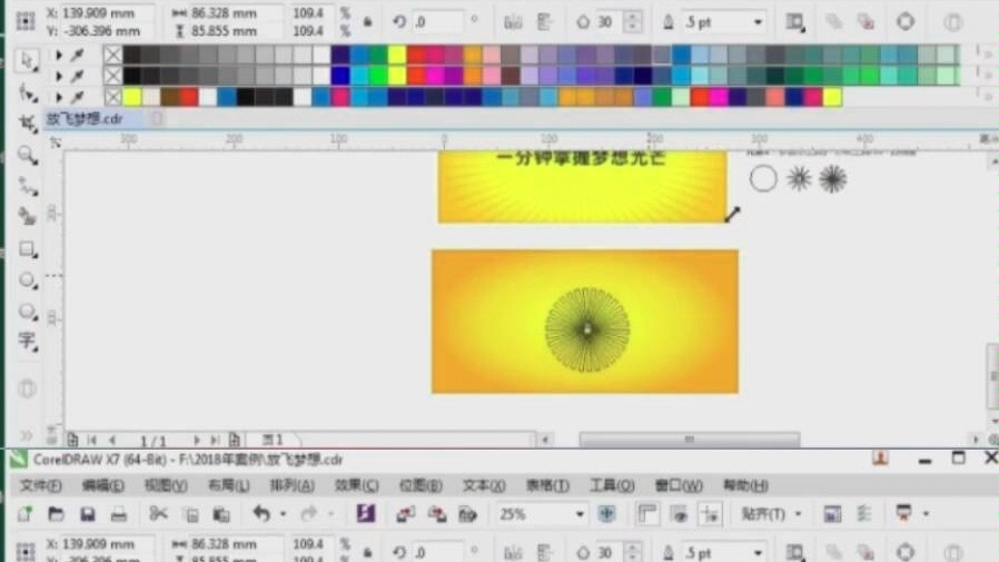 cdr平面设计,cdr教学,海报设计
