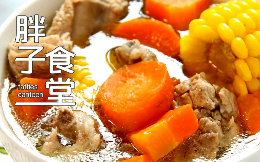 颜值高又营养的玉米胡萝卜排骨汤
