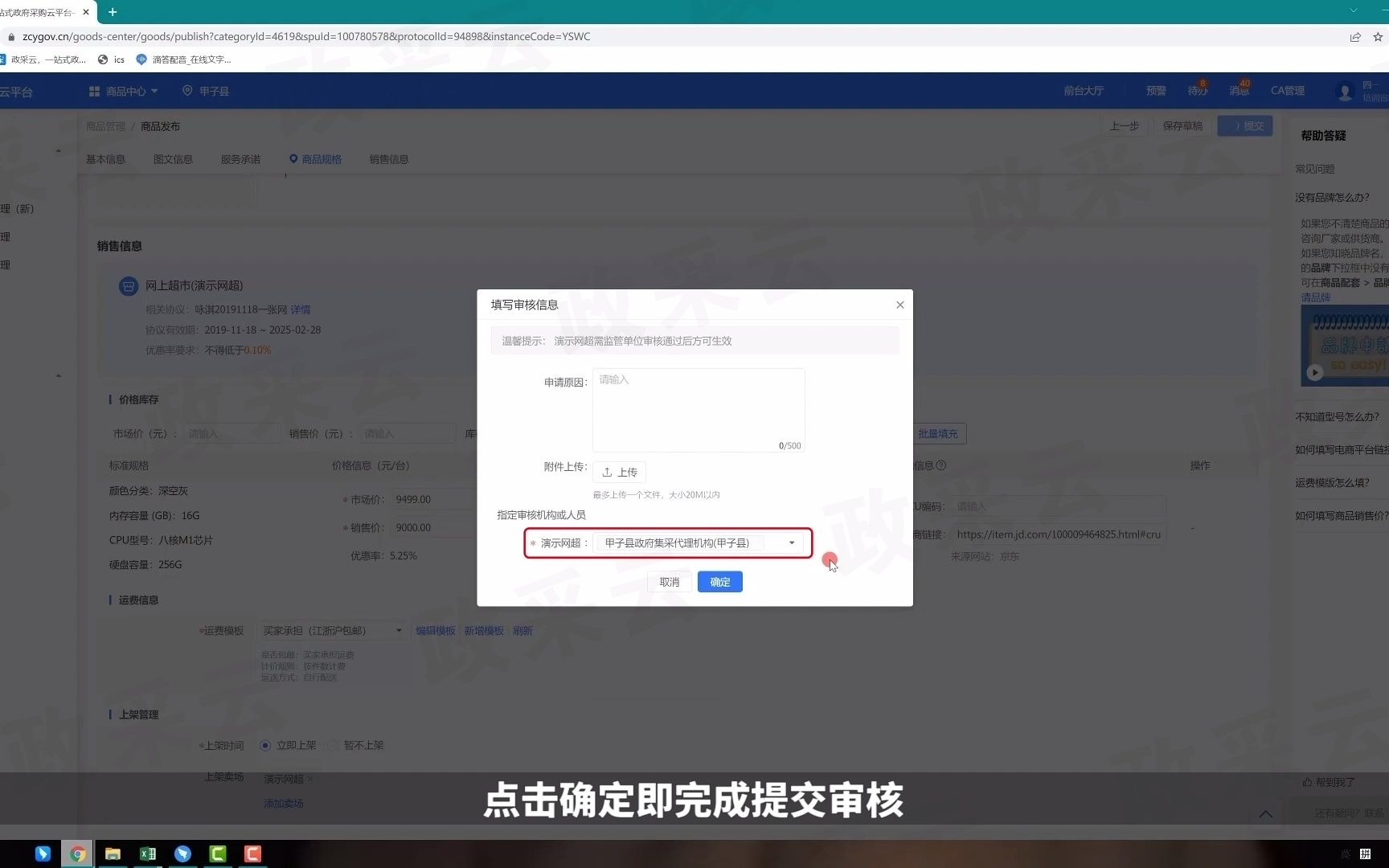 【秒懂政采云】发布商品