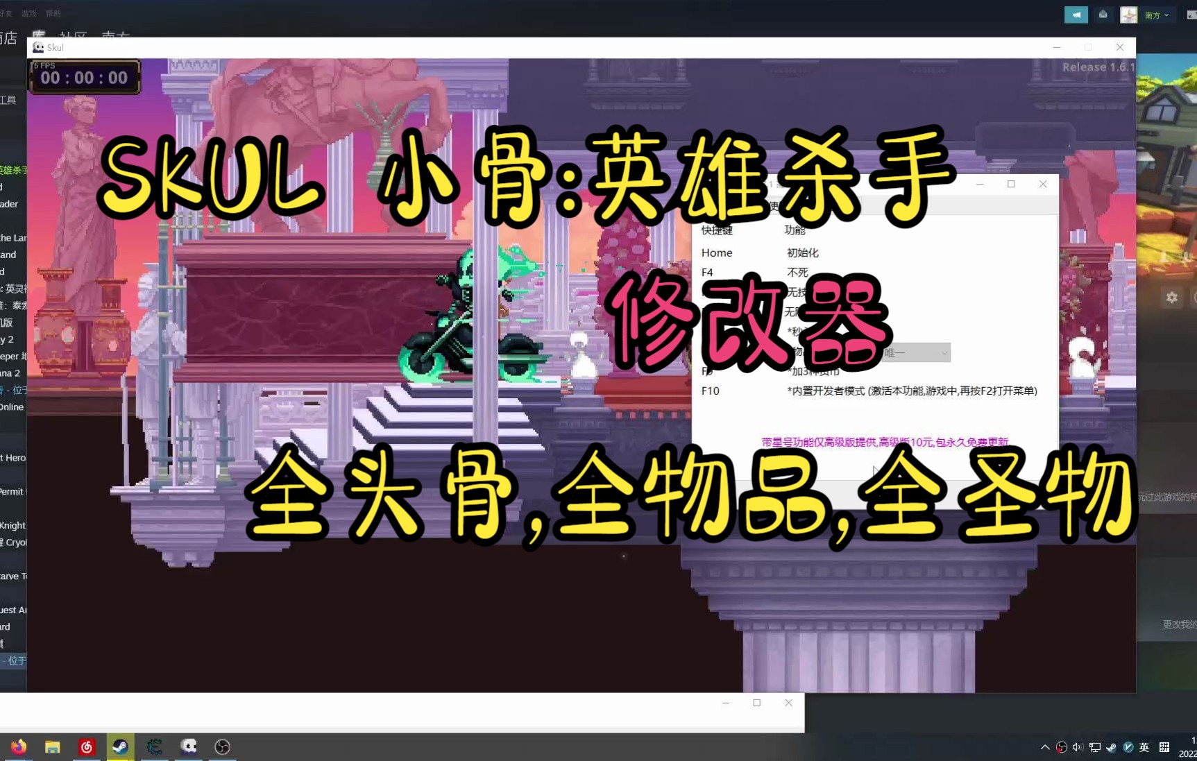 [修改器] skul 小骨:英雄杀手 全物品_全头获取_开发者菜单模式_单机...