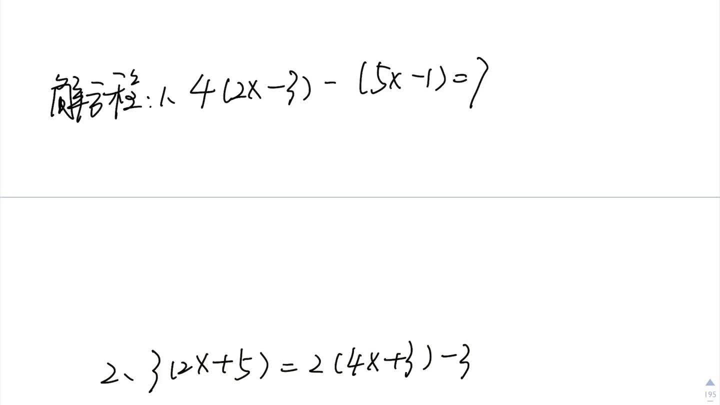 初一数学,解方程中如何去括号?4道题目解决你的疑难问题