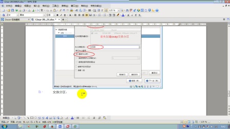 20150821-Linux-02-安装操作系统