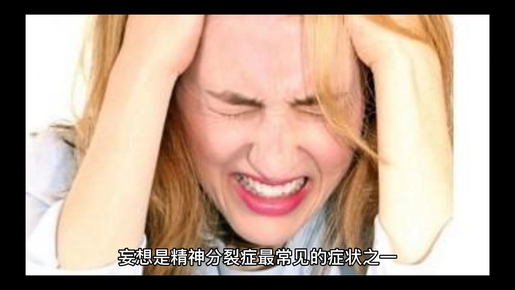 精神分裂症病人的临床表现