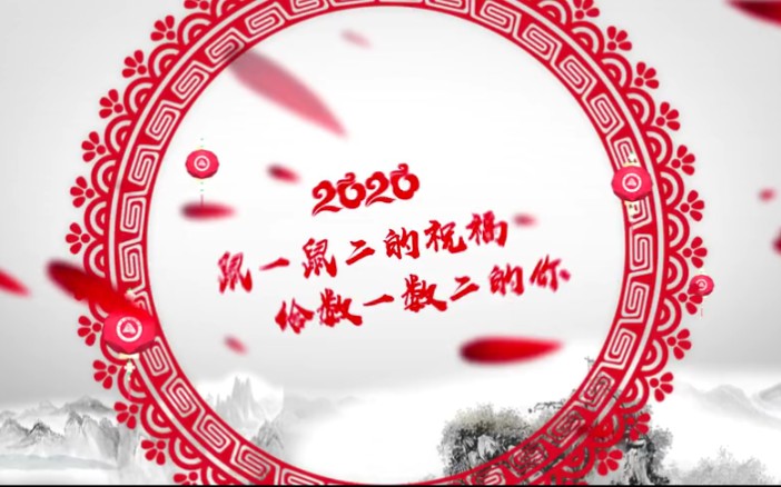 中华会计网校名师大咖 2020年 祝福