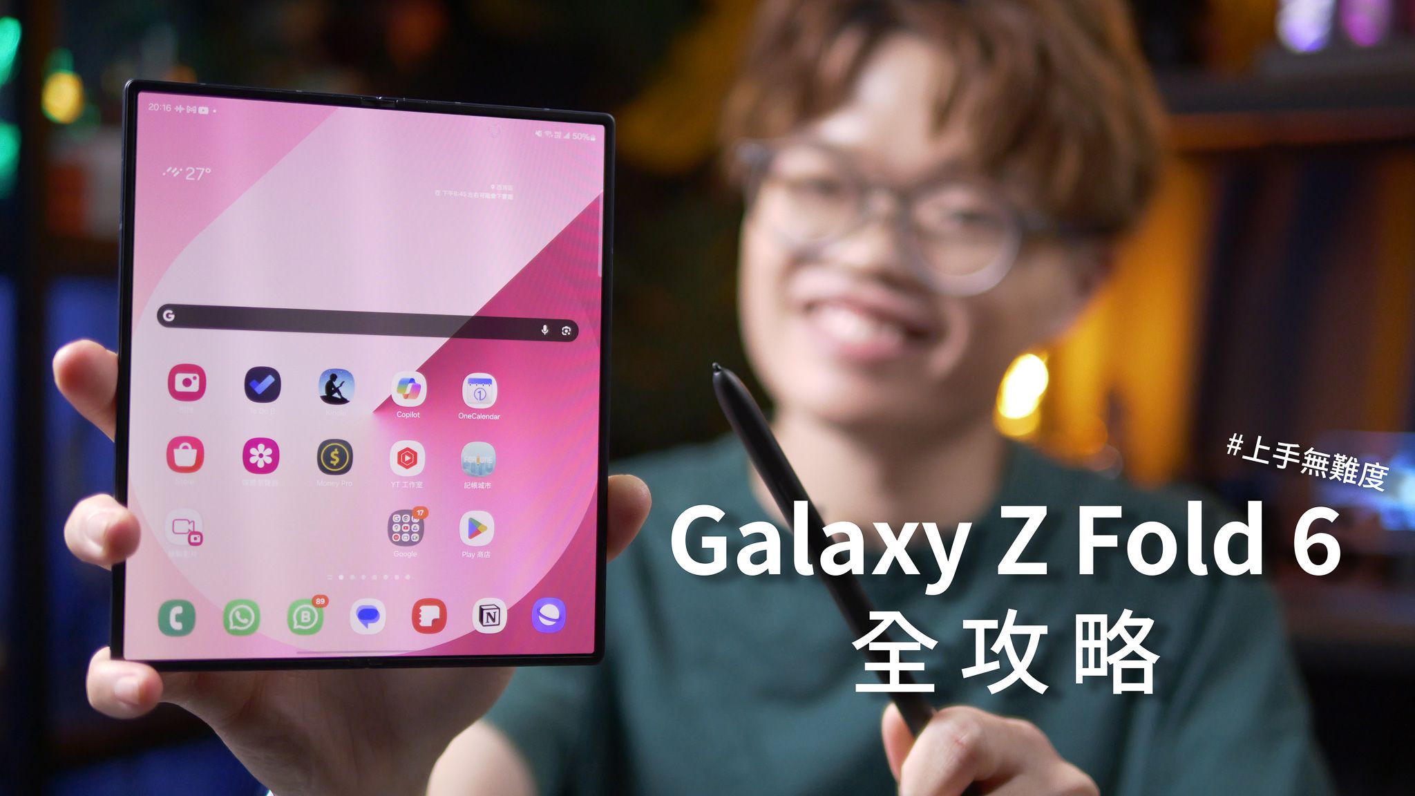 三星 Galaxy Z Fold 6全攻略,一条片看全部所有隐藏功能(个人化,多工...